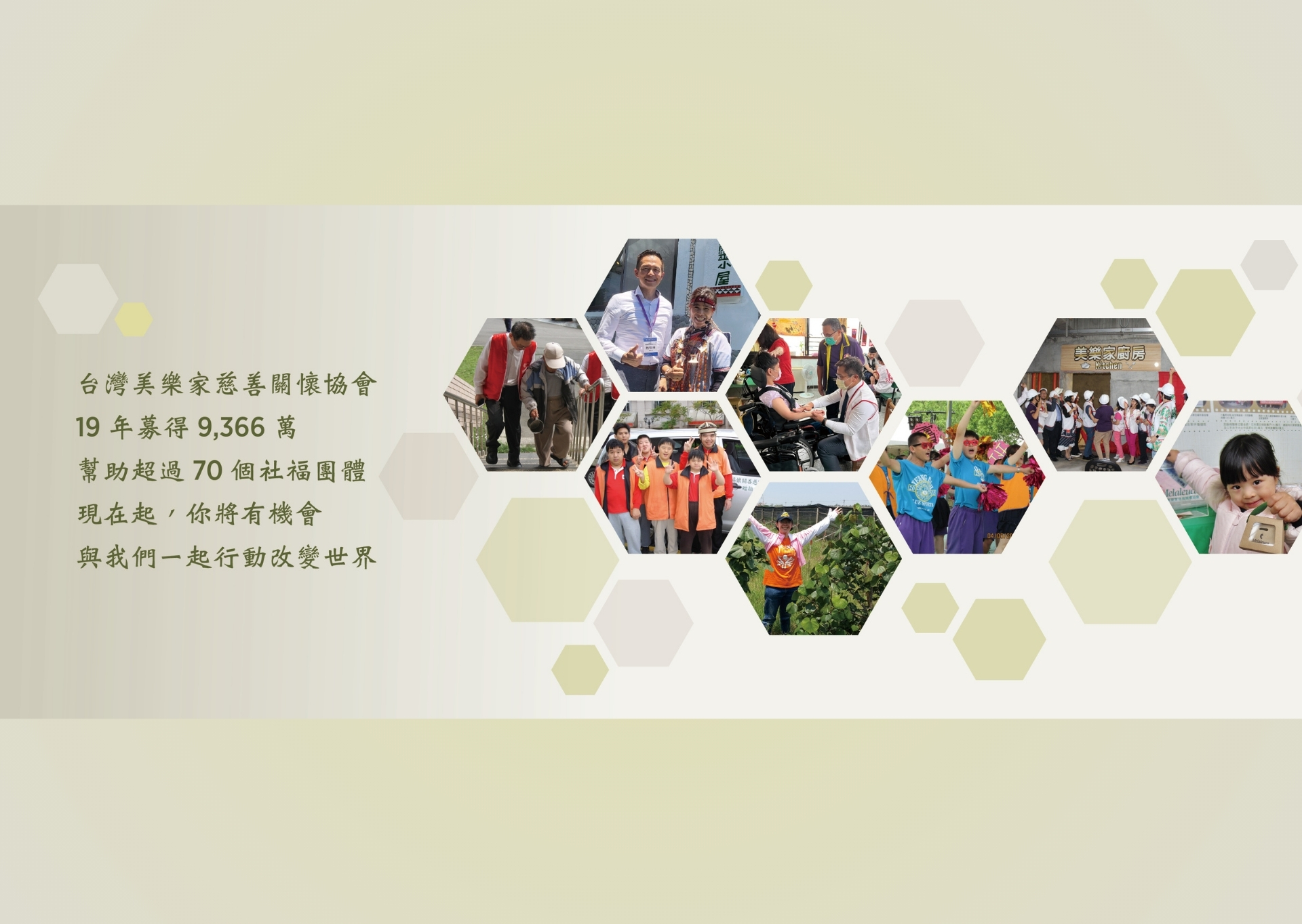 捐款贊助 | 美樂家慈善關懷協會